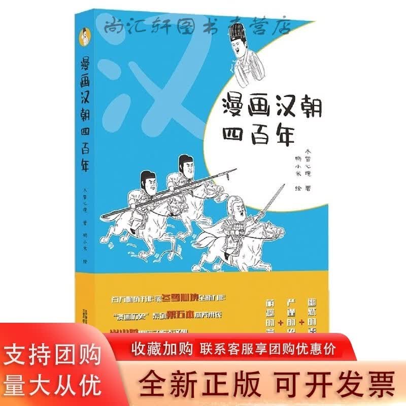 漫画汉朝四百年