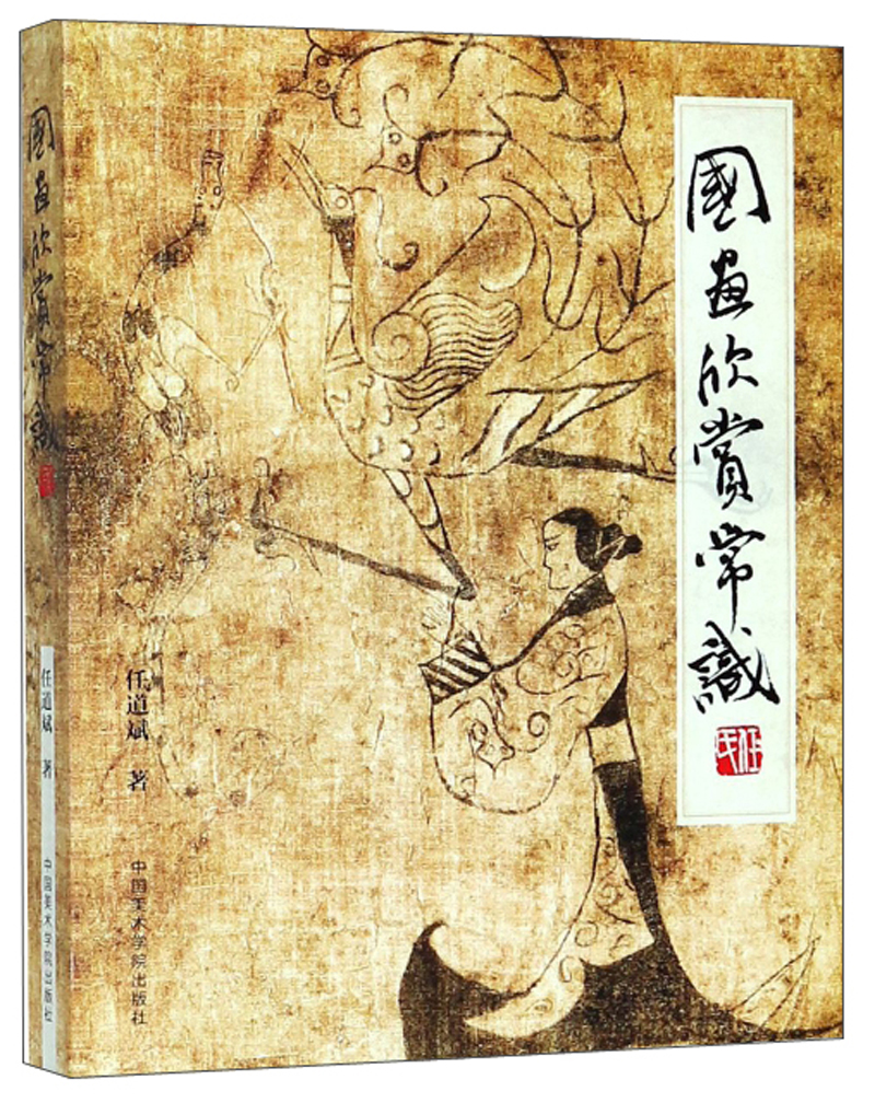 国画欣赏常识