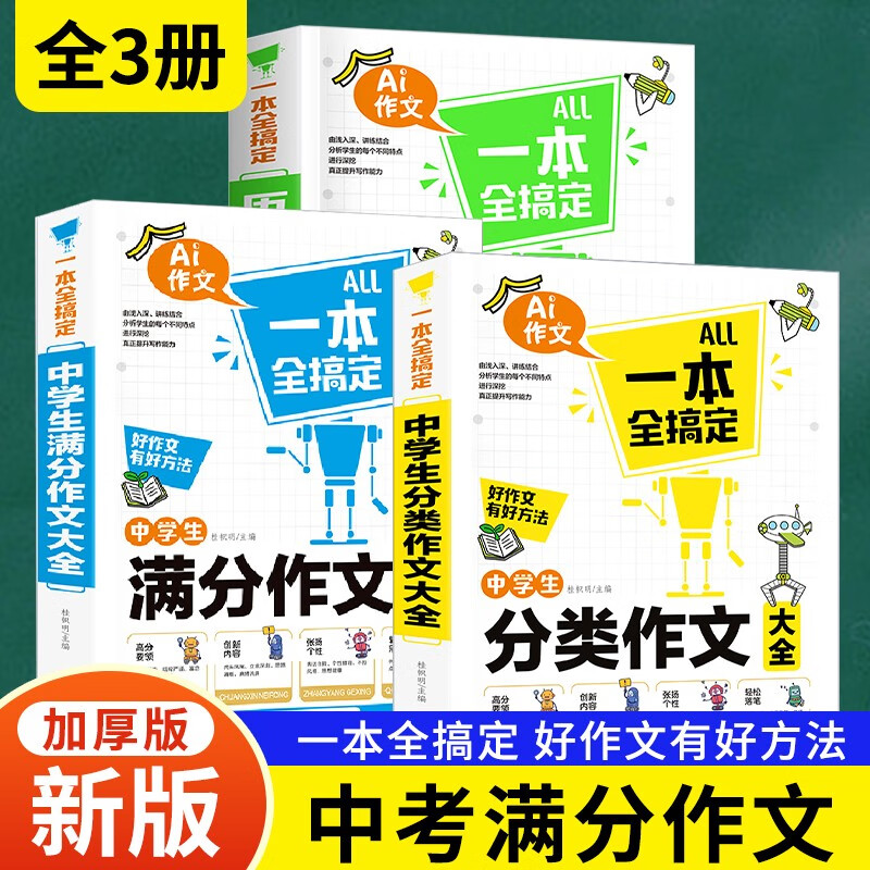 好学匠3册 初中学生满分作文分类作文大全中考七八九年级作文素材历届中考作文范文模板写作技巧素材大全高分精选训练 【全套】初中生作文3册