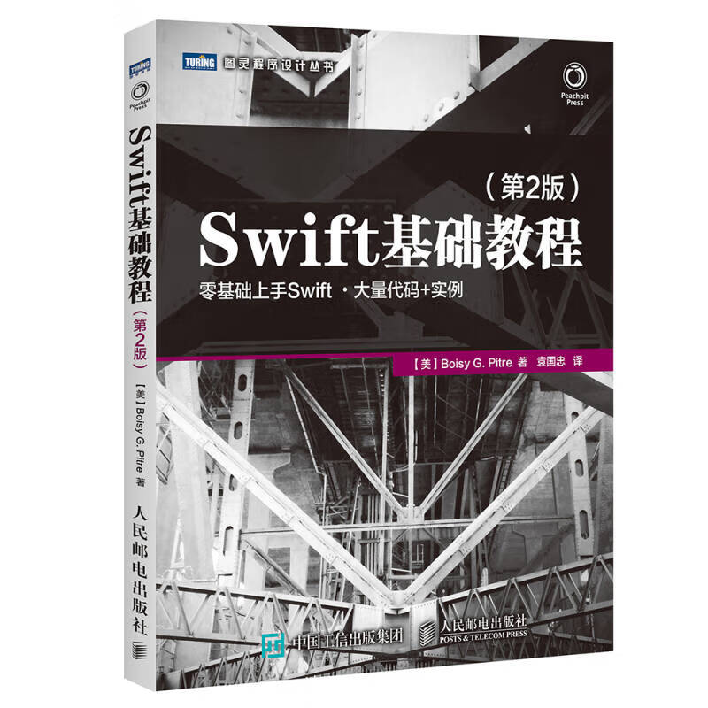 Swift基础教程 第2版【好书】
