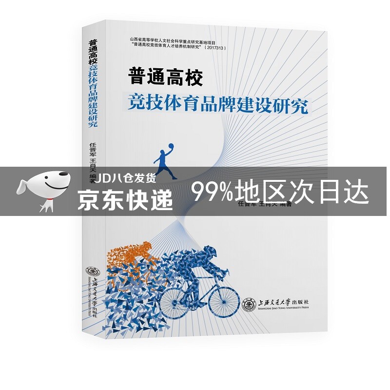 普通高校竞技体育品牌建设研究