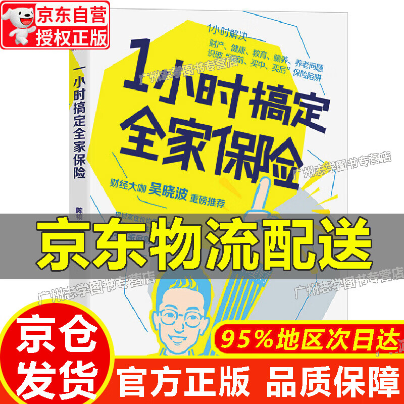 1小时搞定全家保险 红色