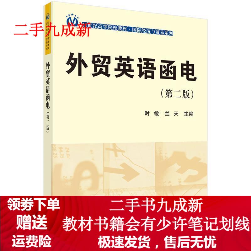 外贸英语函电