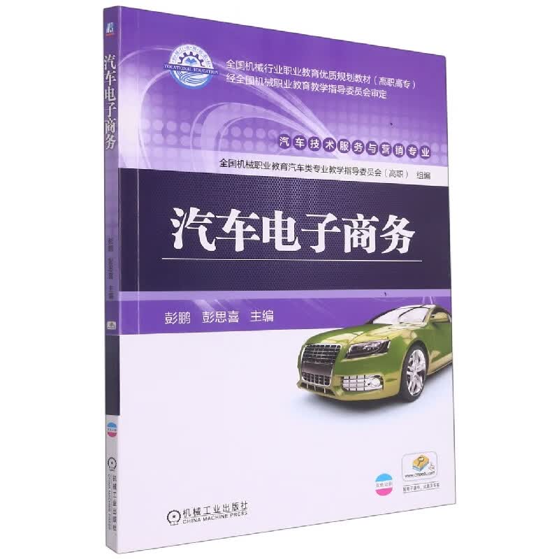 汽车电子商务
