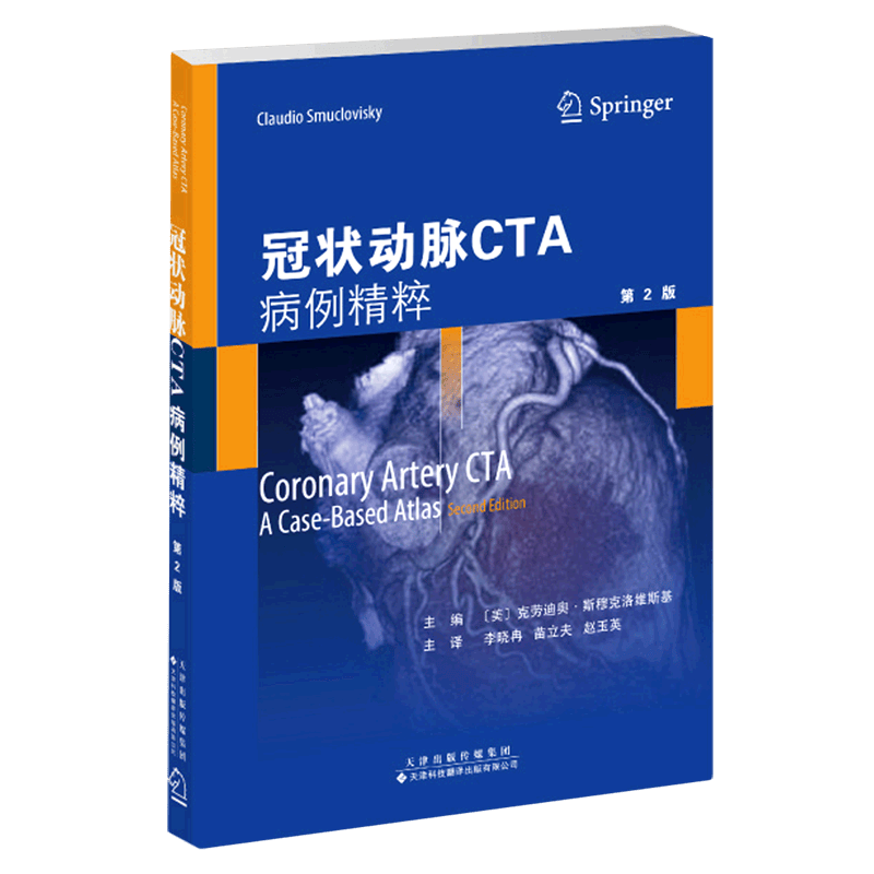 冠状动脉CTA(病例精粹第2版)