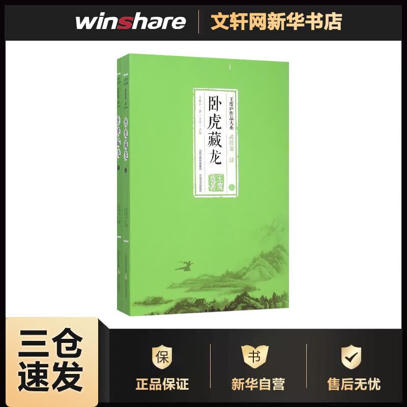 卧虎藏龙 王度庐 书籍    书籍