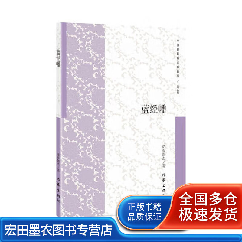 蓝经幡【好书】