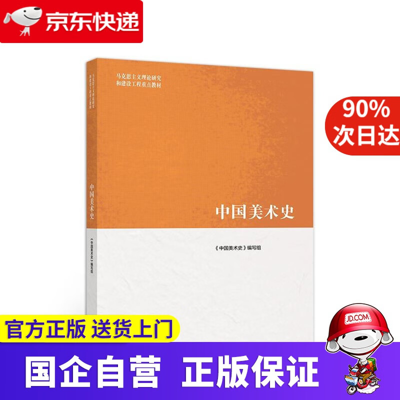 中国美术史 尹吉男 高等教育出版社 9787040518184