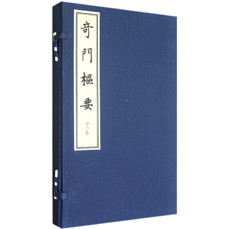 奇门枢要