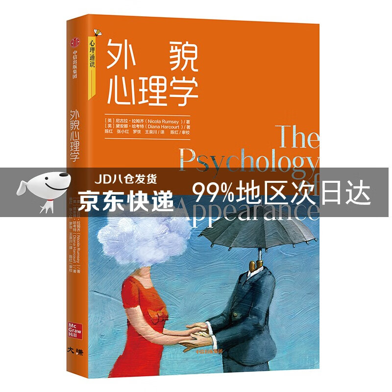 外貌心理学 中信出版社