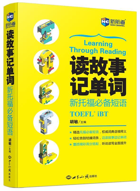 读故事记单词 胡敏 主编