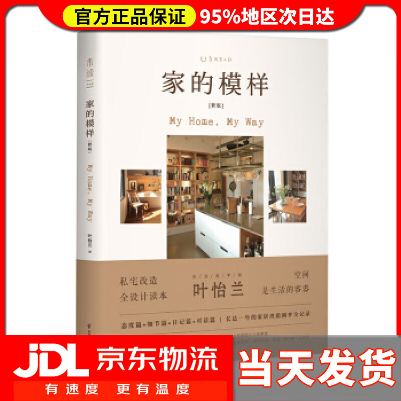 家的模样 叶怡兰 著 贵州科技出版社 9787553208466