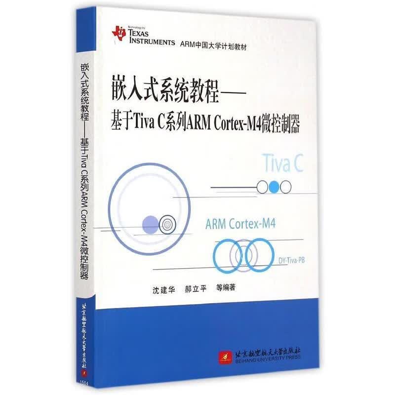 嵌入式系统教程