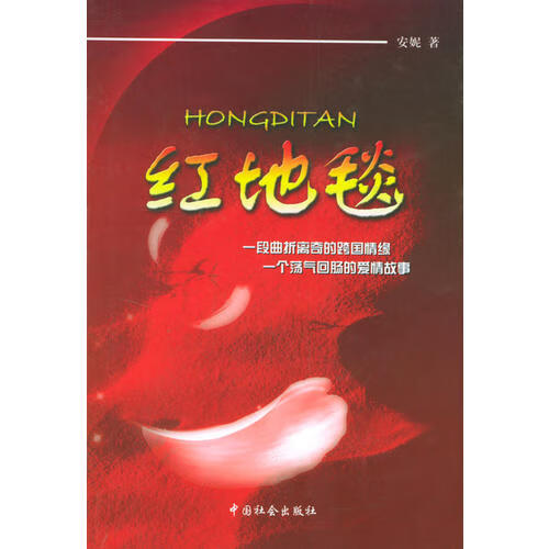 红地毯【精选】
