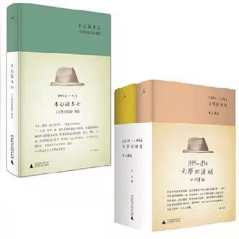 文学回忆录+木心谈心 （1989-1994）木心口述 全新精装三册 木心谈木心+文学回忆录 全3册
