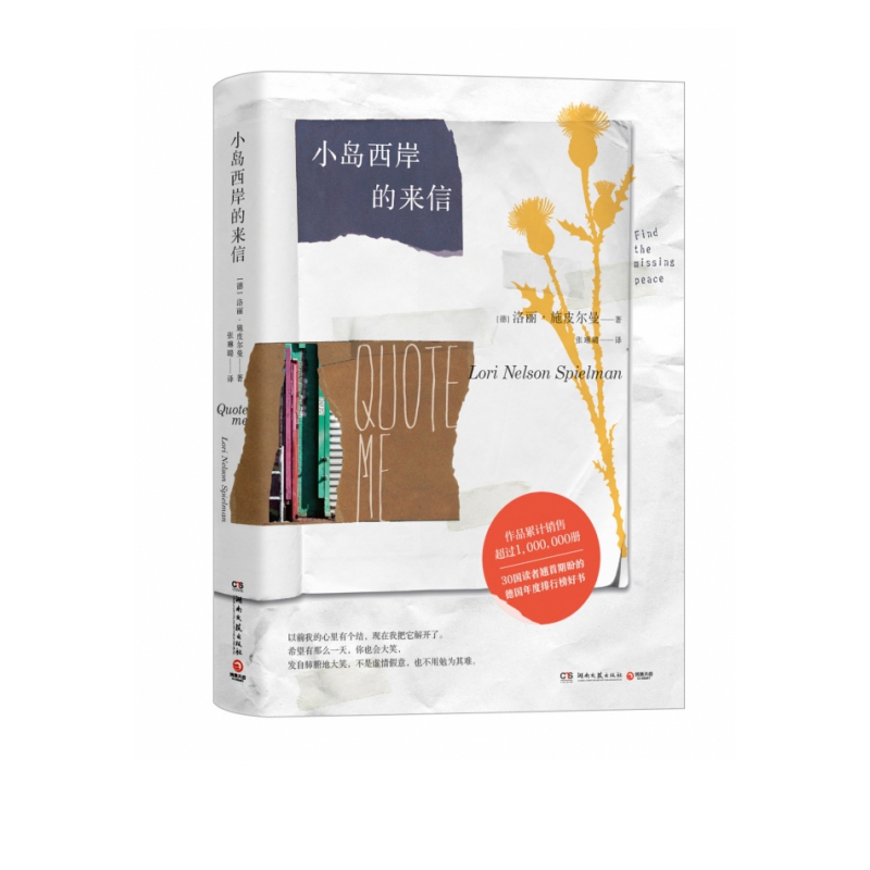 小岛西岸的来信