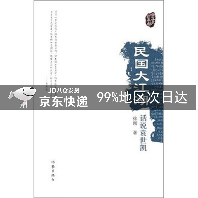 民国大江湖：话说袁世凯