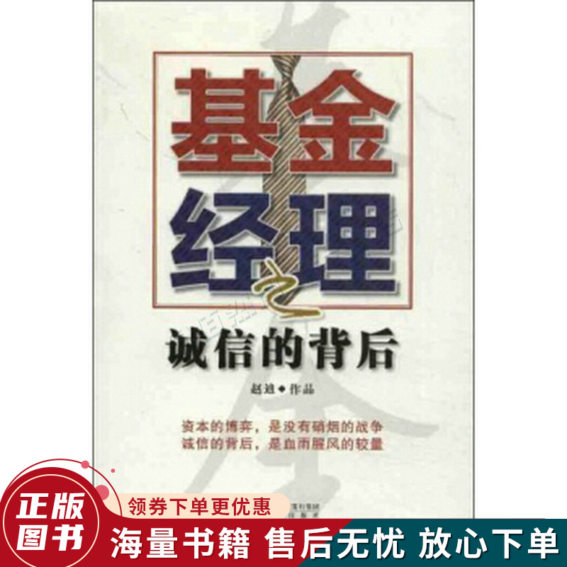 基金经理之诚信的背后