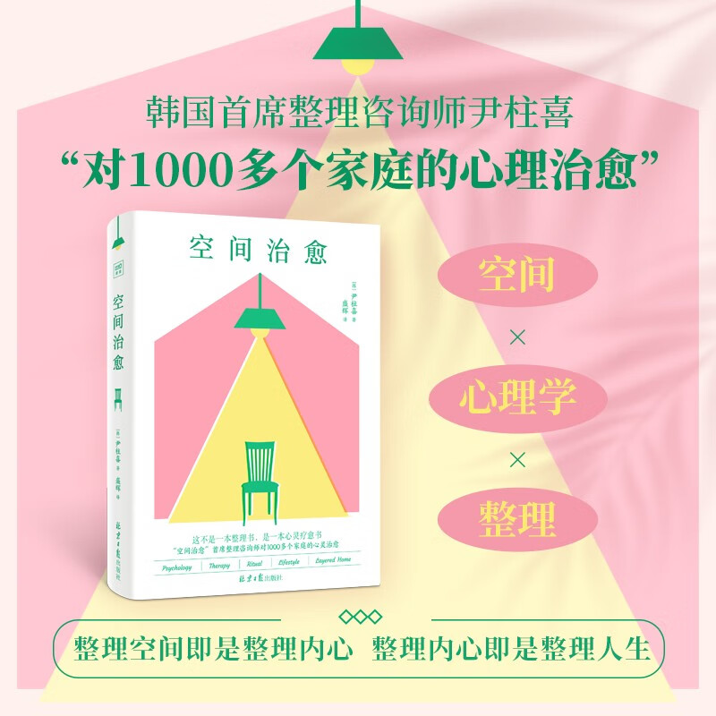 空间治愈：