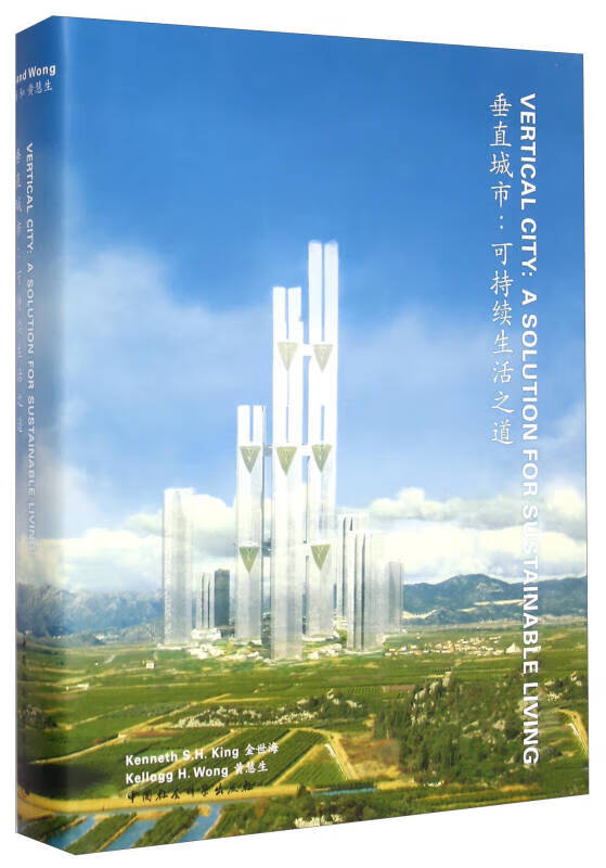 垂直城市 可持续生活之道【好书】