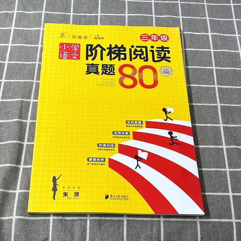 同优文化 小学语文阶梯阅读真题80篇 三年级/3年级 部编版 上册下册通用阅读理解专项训练名师点拨名校真题练