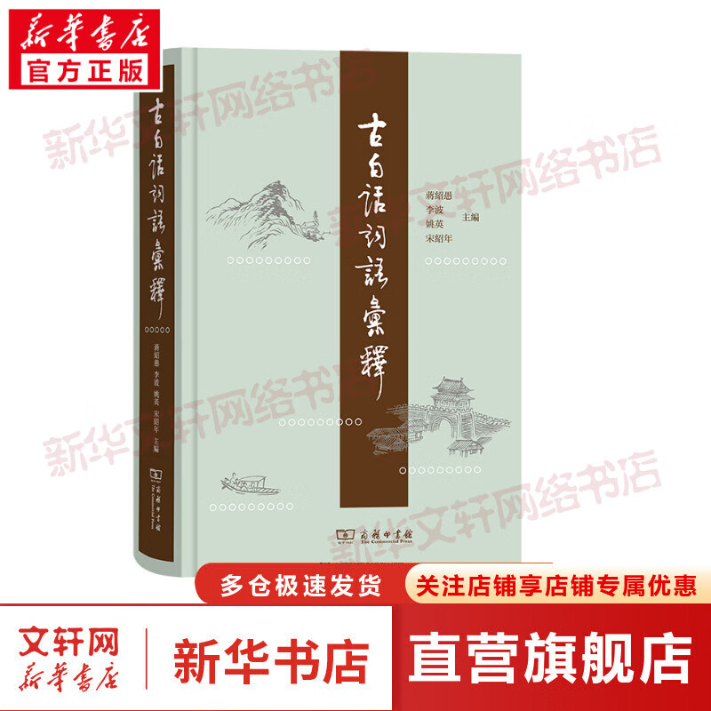 古白话词语汇释 图书