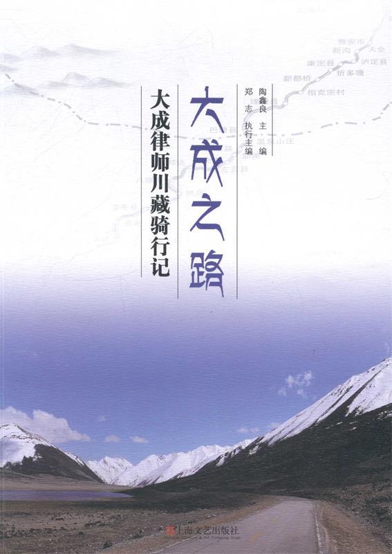 大成之路 陶鑫良