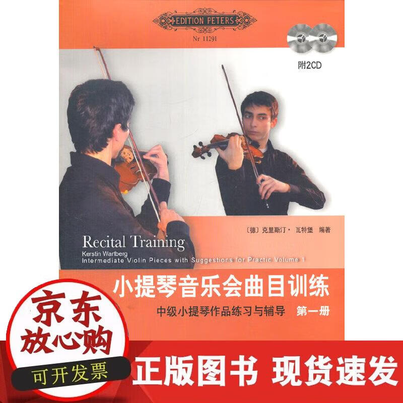 【直发】小提琴音乐会曲目训练 册