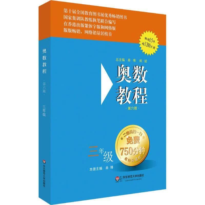 奥数教程·三年级 单墫 著【书】