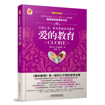 爱的教育