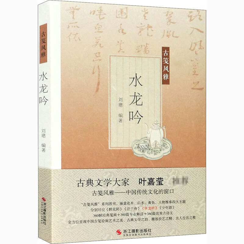 水龙吟