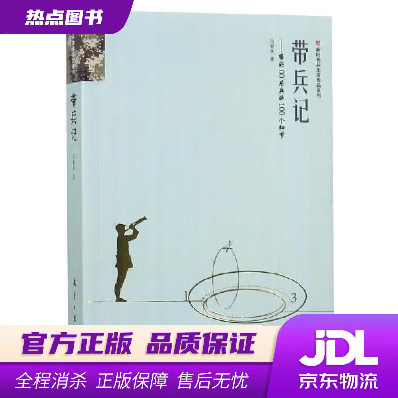 带兵记 冯紫英 著 航空工业出版社