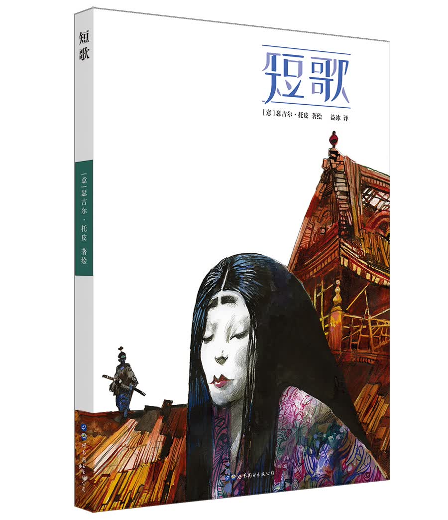 书 短歌 动漫类图书 短歌
