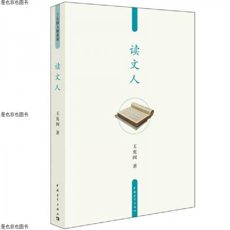 读文人