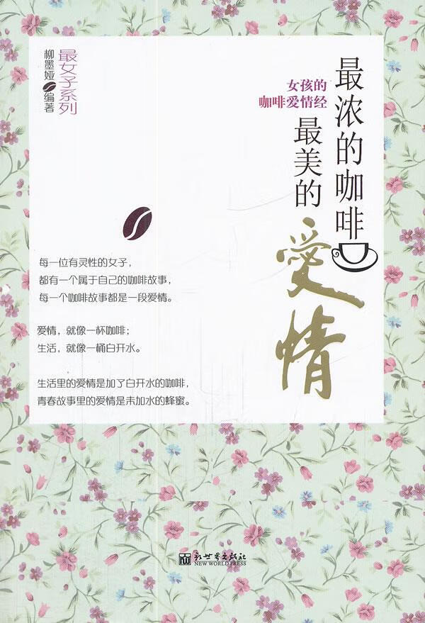 女孩的咖啡爱情经