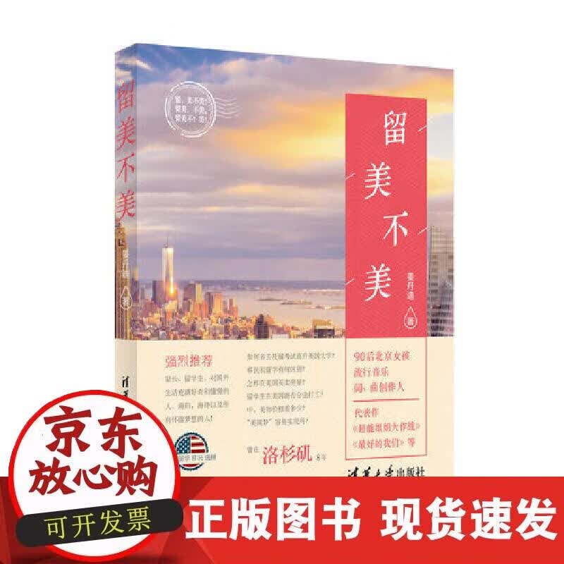 【现货】留美不美