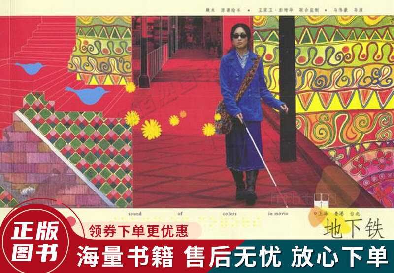 地下铁电影珍藏纪事
