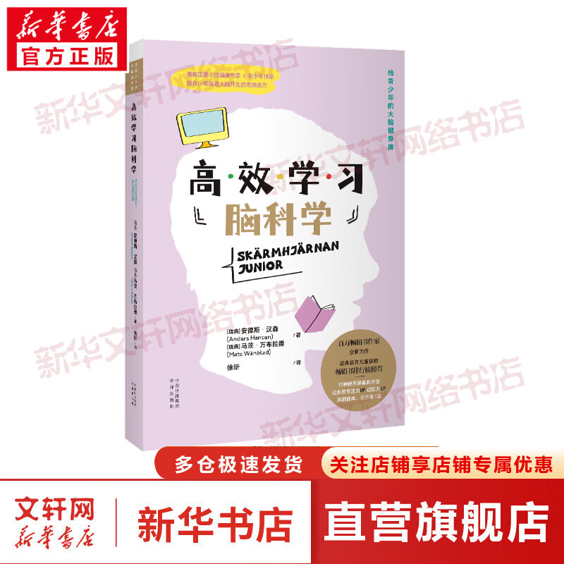 高效学习脑科学 图书