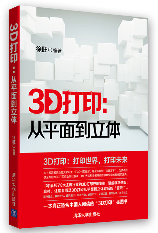3D打印 从平面到立体【特惠】