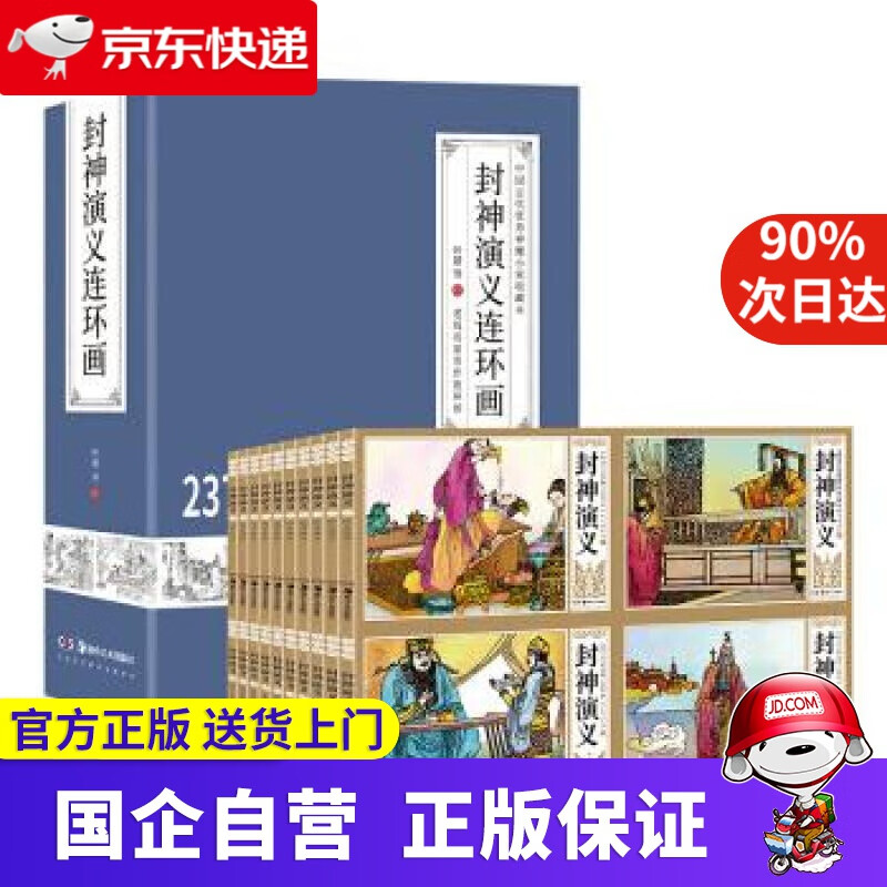 封神演义连环画 季源业 周申 著 湖南美术出版社 9787535690647