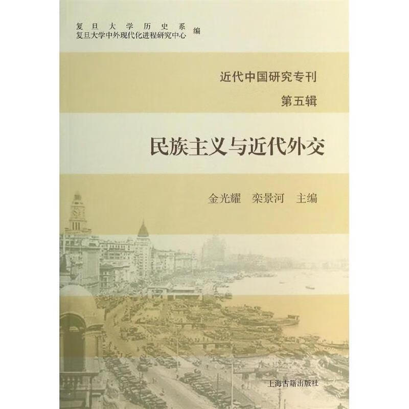 民族主义与近代外交