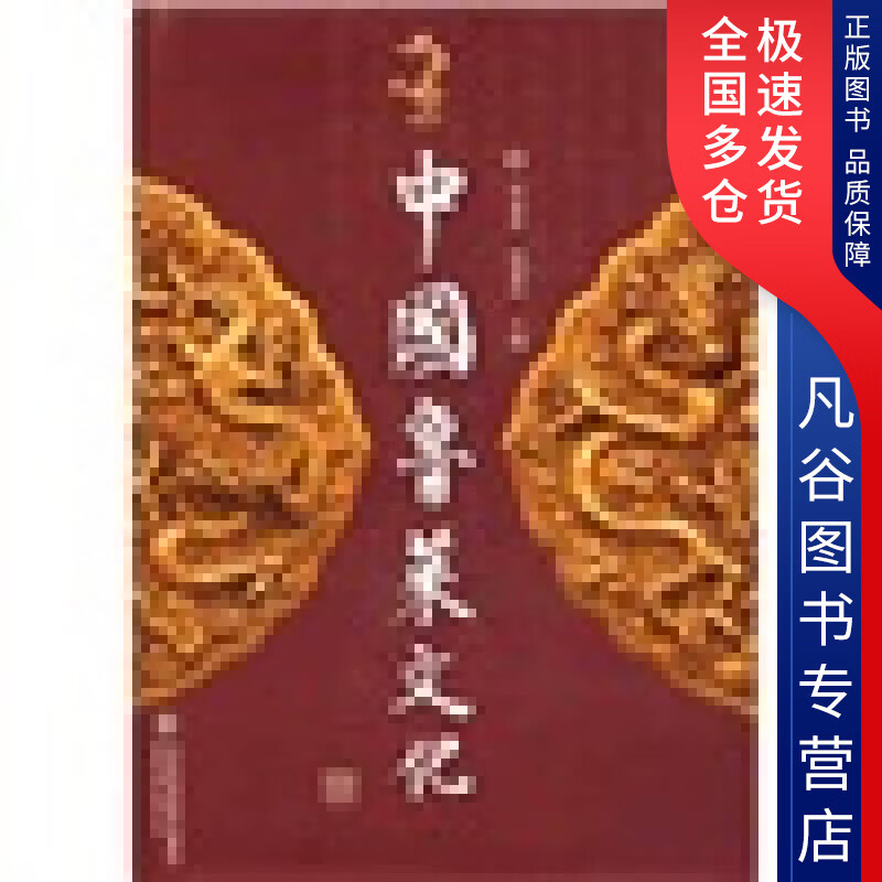 【书】中国鲁菜文化