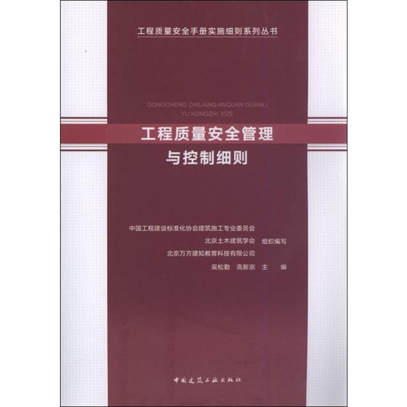 工程质量安全管理与控制细则