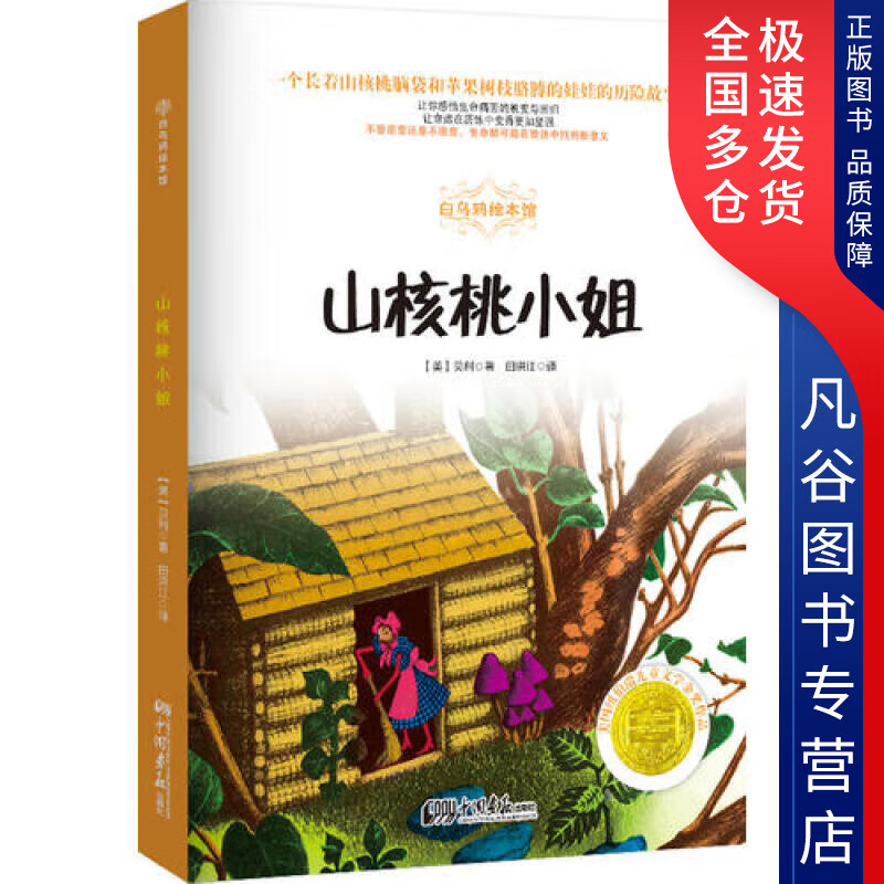 【书】山核桃小姐