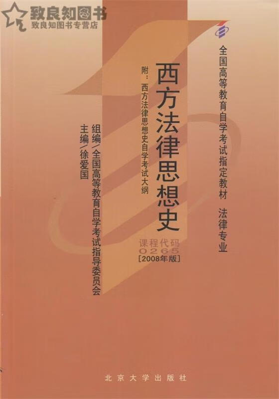 西方法律思想史【好书，下单速发】