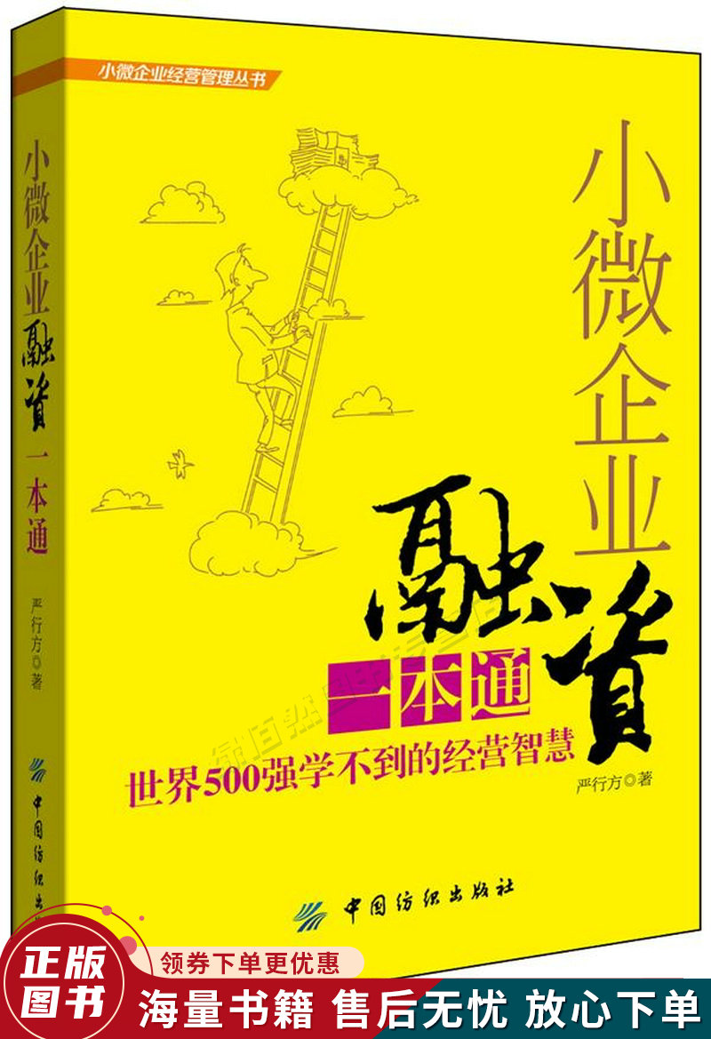 小微企业融资一本通