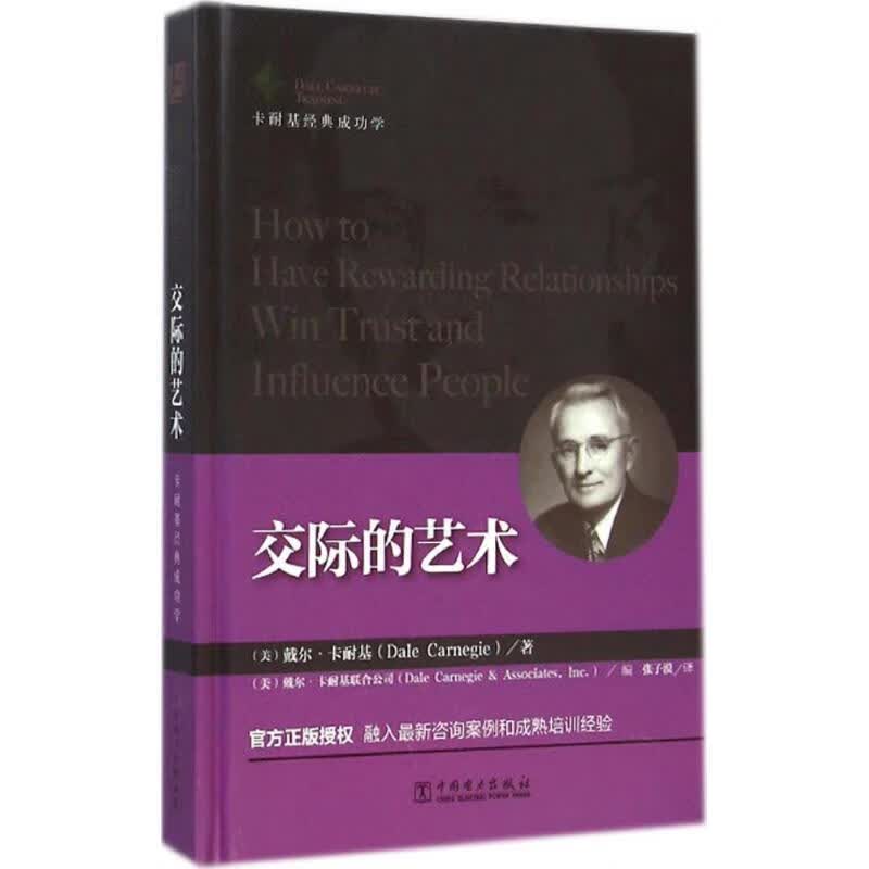 交际的艺术【好书，下单速发】