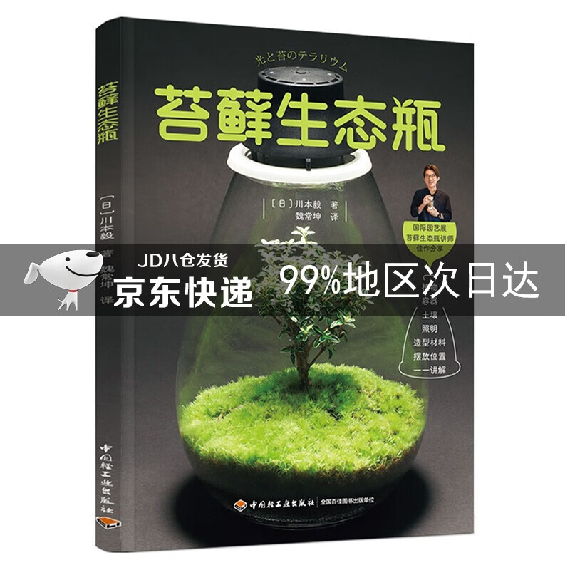 苔藓生态瓶