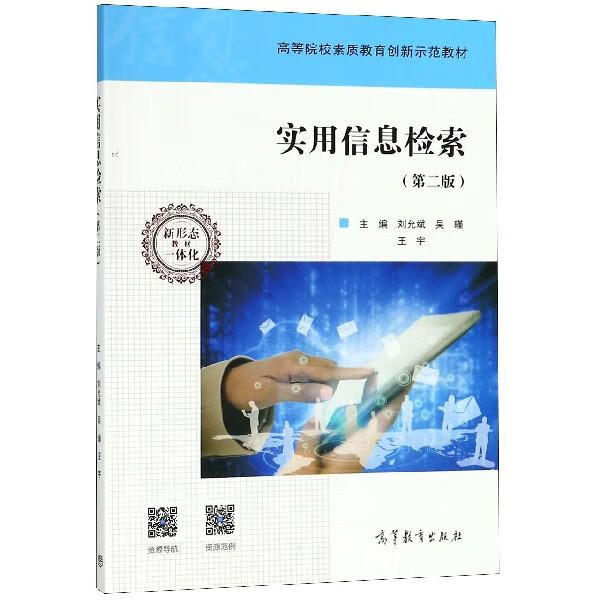 实用信息检索【，放心购买】