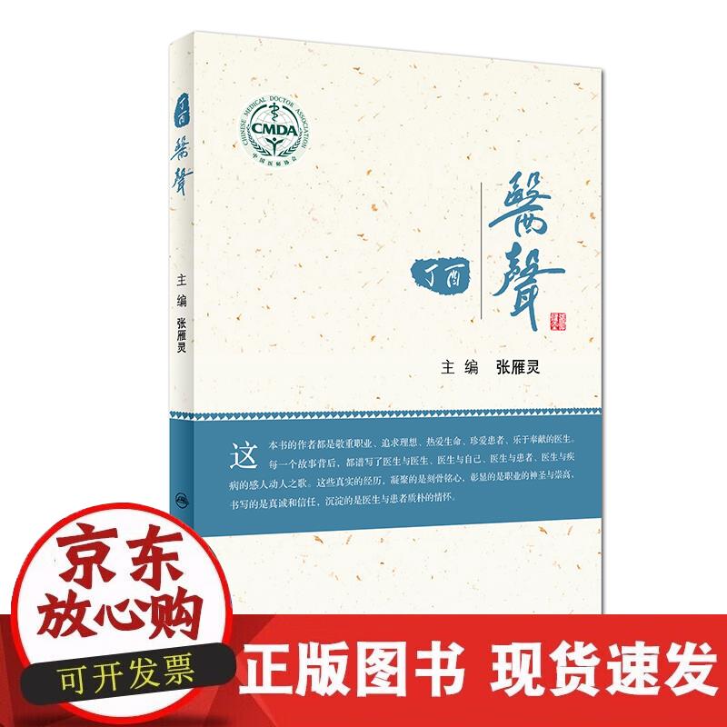 【现货】丁酉·医声